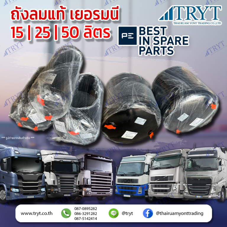 ถังลม 15 / 25 / 50 ลิตร - Tryt.co.th