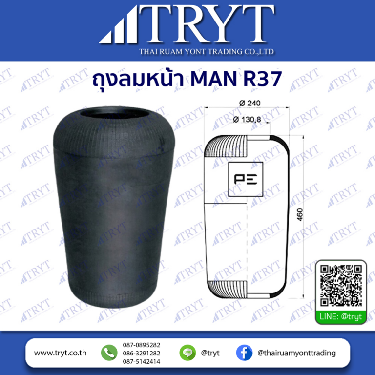 ถุงลมล้อหน้า Man R37 Bus - Tryt.co.th