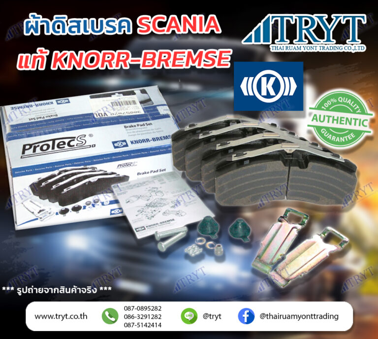 ผ้าดิสเบรค Scania 124 Man R37 - Tryt.co.th