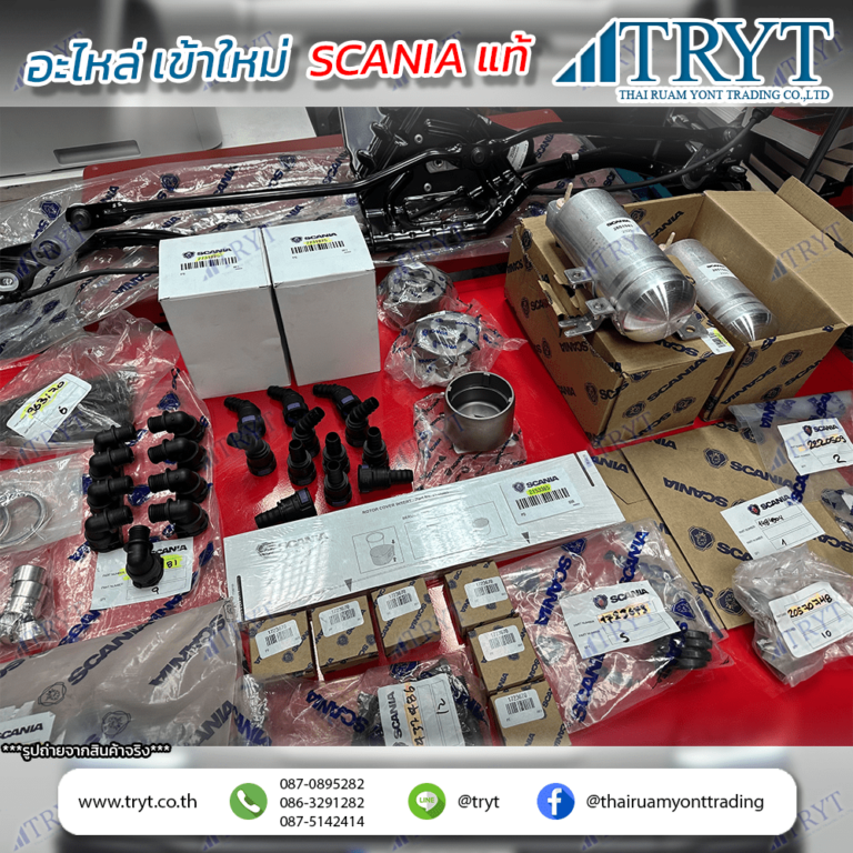 อะไหล่เข้าใหม่ Scania แท้ - Tryt.co.th