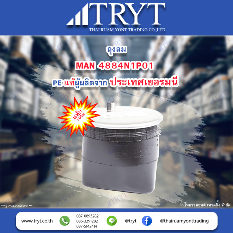 ถุงลม Man 4884NP01 - Tryt.co.th