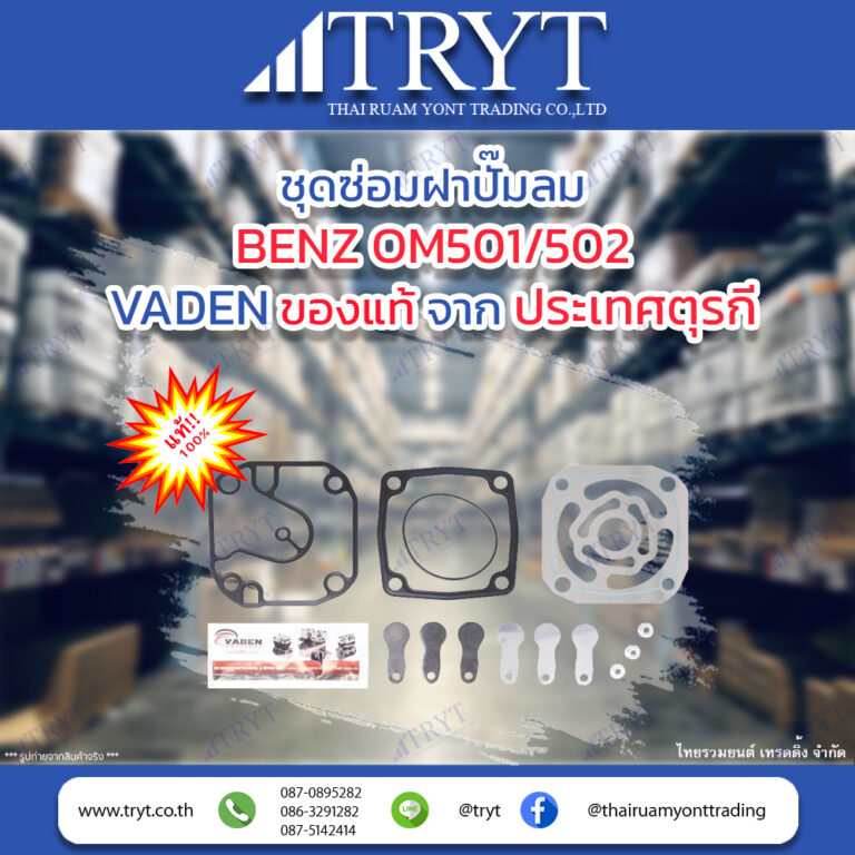 ชุดซ่อมฝาปั๊มลม Benz OM501 OM502 - Tryt.co.th