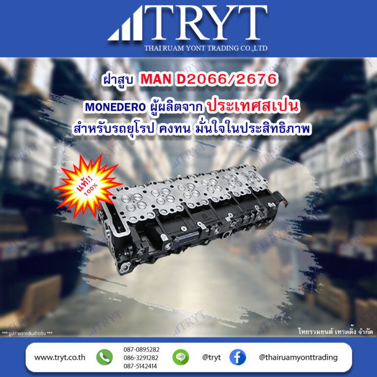 ฝาสูบ MAN D2066 2676 - Tryt.co.th
