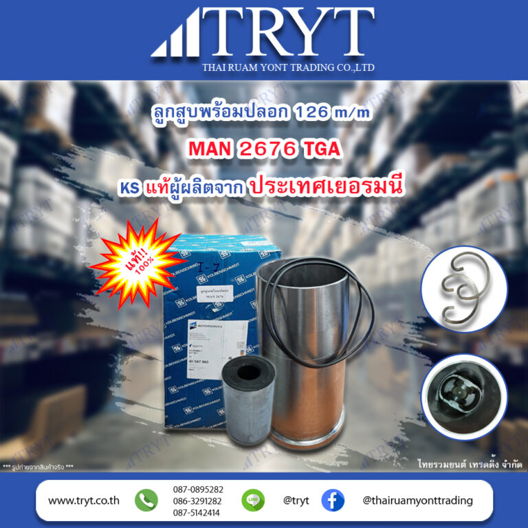 ลูกสูบพร้อมปลอก 126 m/m Man 2676 TGA - Tryt.co.th