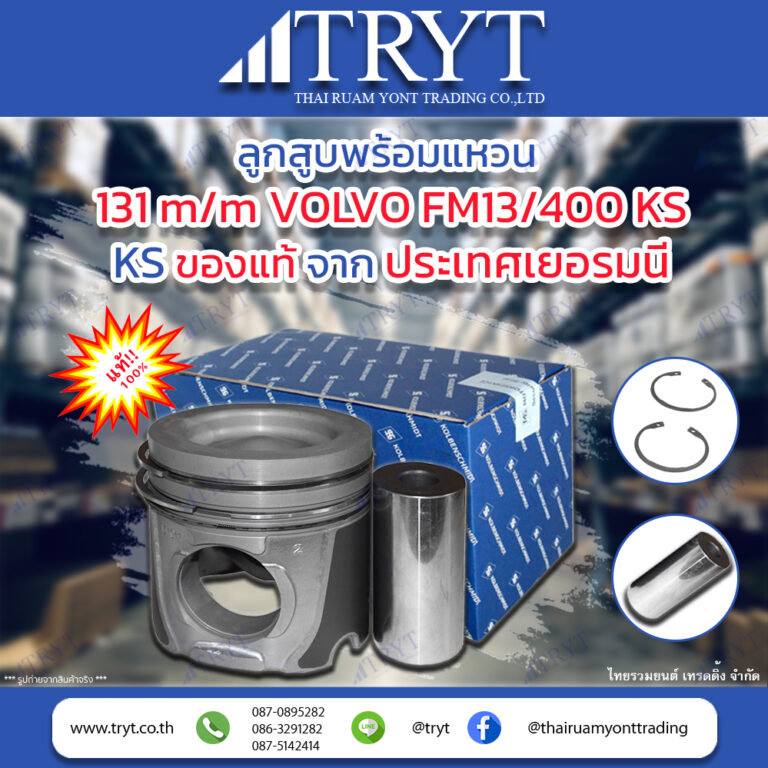 ลูกสูบพร้อมแหวน 131 m/m Volvo FM13 400 - Tryt.co.th