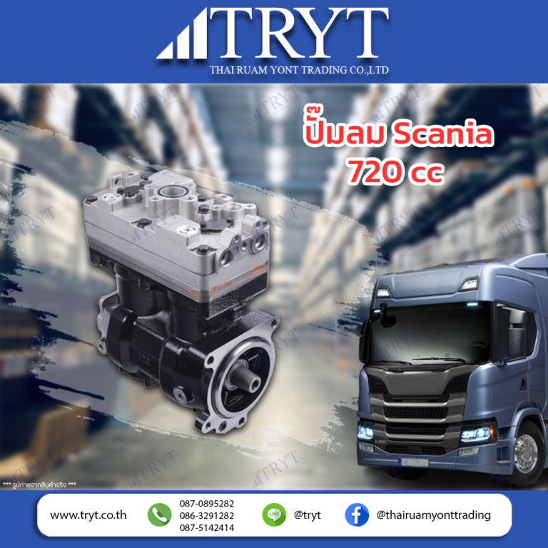 ปั๊มลม Scania 720cc - Tryt.co.th