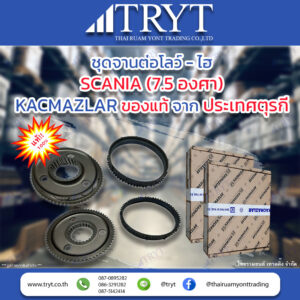 ชุดจานต่อ Lo-Hi Scania 7.5 องศา - Tryt.co.th