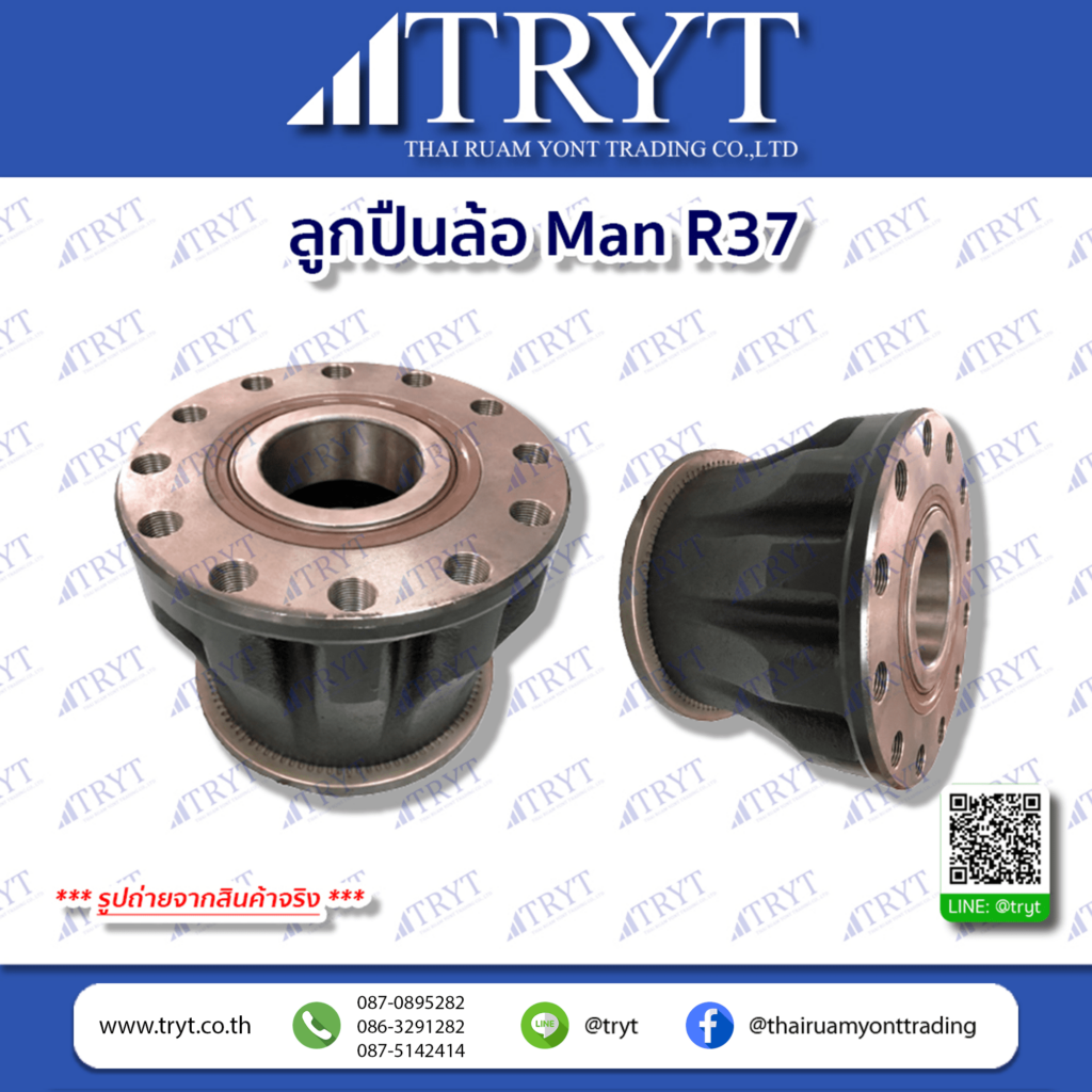 ลูกปืนล้อ Man R37 - Tryt.co.th