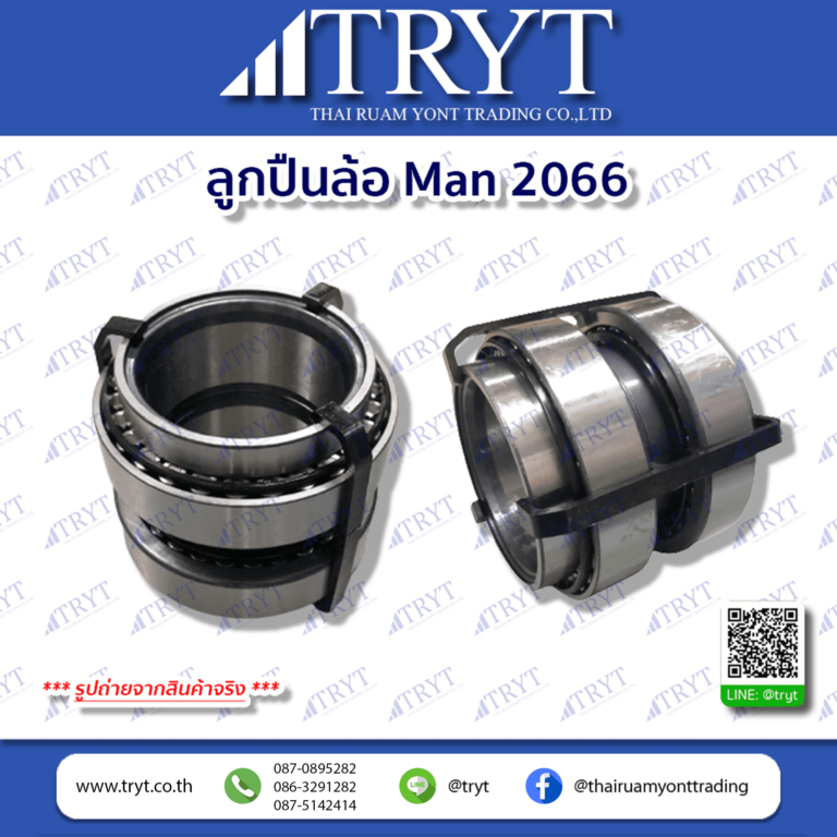 ลูกปืนล้อ Man 2066 - Tryt.co.th