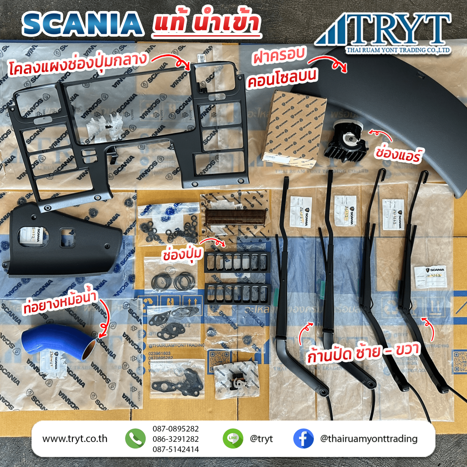 แผงภายในห้องโดยสาร แท้ Scania - Tryt.co.th