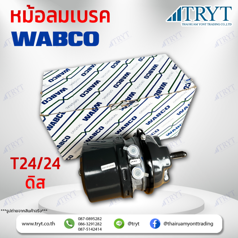 หม้อลมดิสเบรค-Disc Brake T24/24 - Tryt.co.th