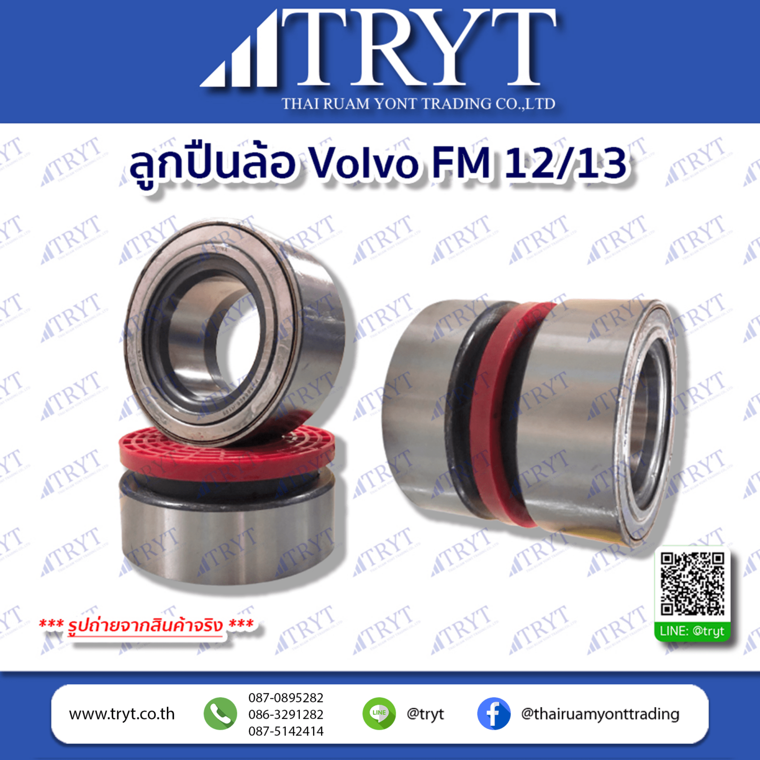 ลููกปืนล้อ Volvo FM V2 V3 - Tryt.co.th