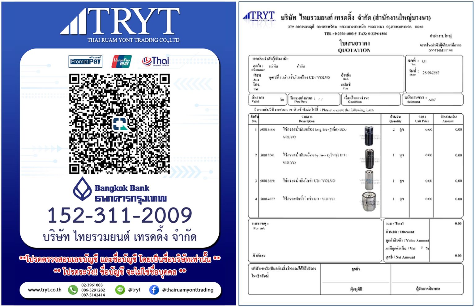 วิธีการสั่งซื้อและชำระเงิน - Tryt.co.th